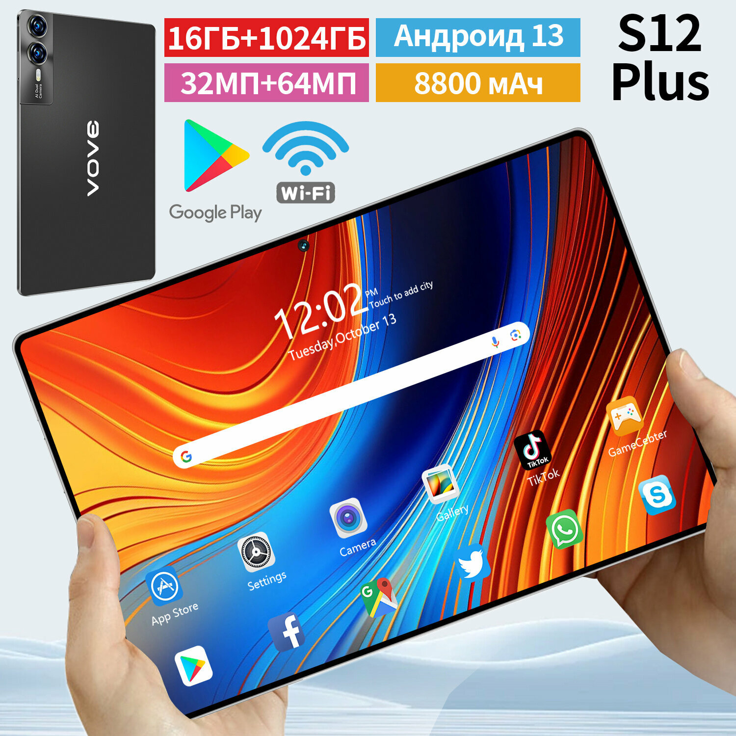Планшет с клавиатурой андроид S12 Plus Helio G99 процессор Батарея емкостью 8800 мАч 16ГБ RAM 1024ГБ памяти. Черный