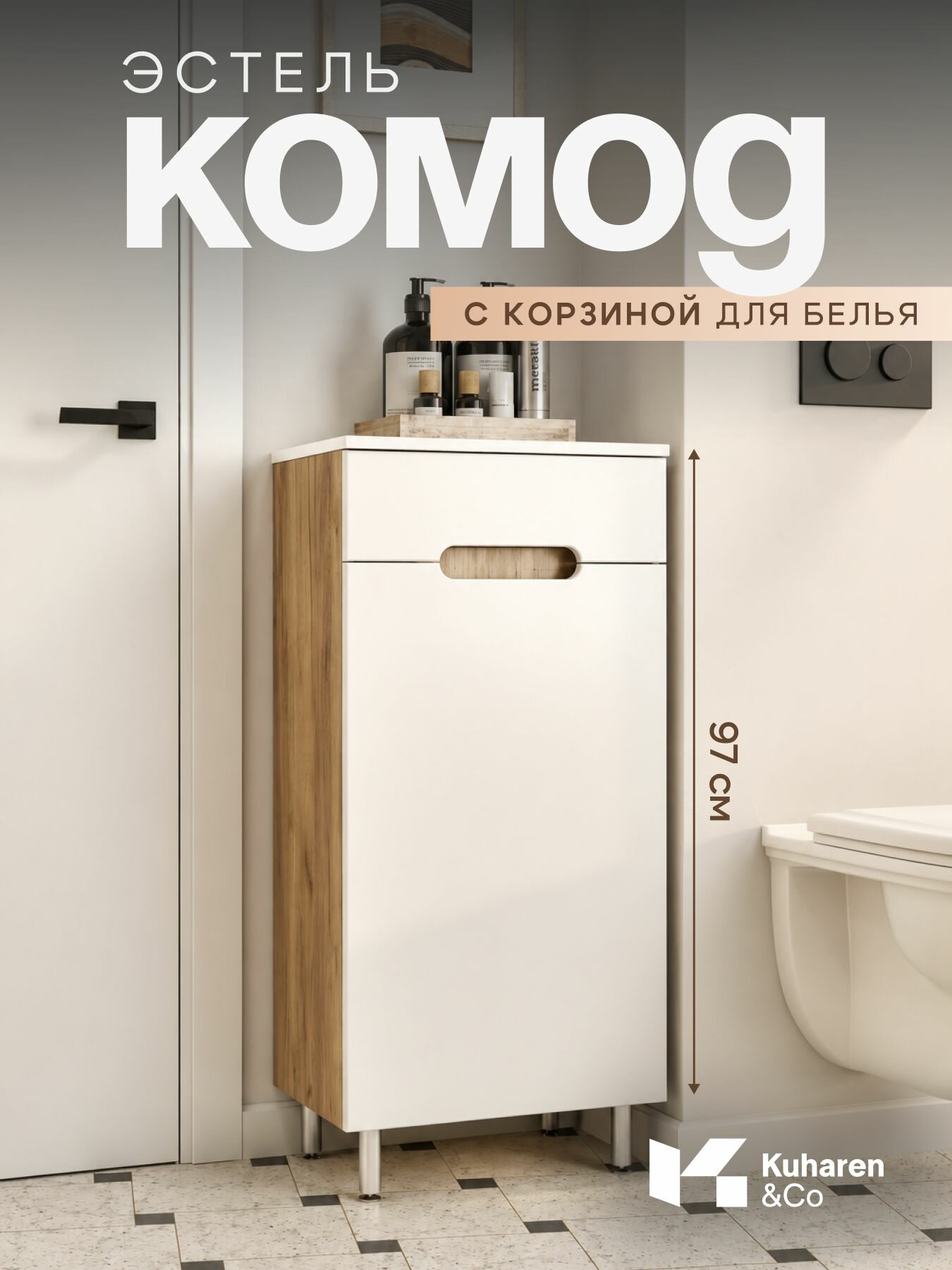 Комод в ванную комнату напольный 46 см, с корзиной для белья, Эстель, Kuharen&Co, золотой крафт
