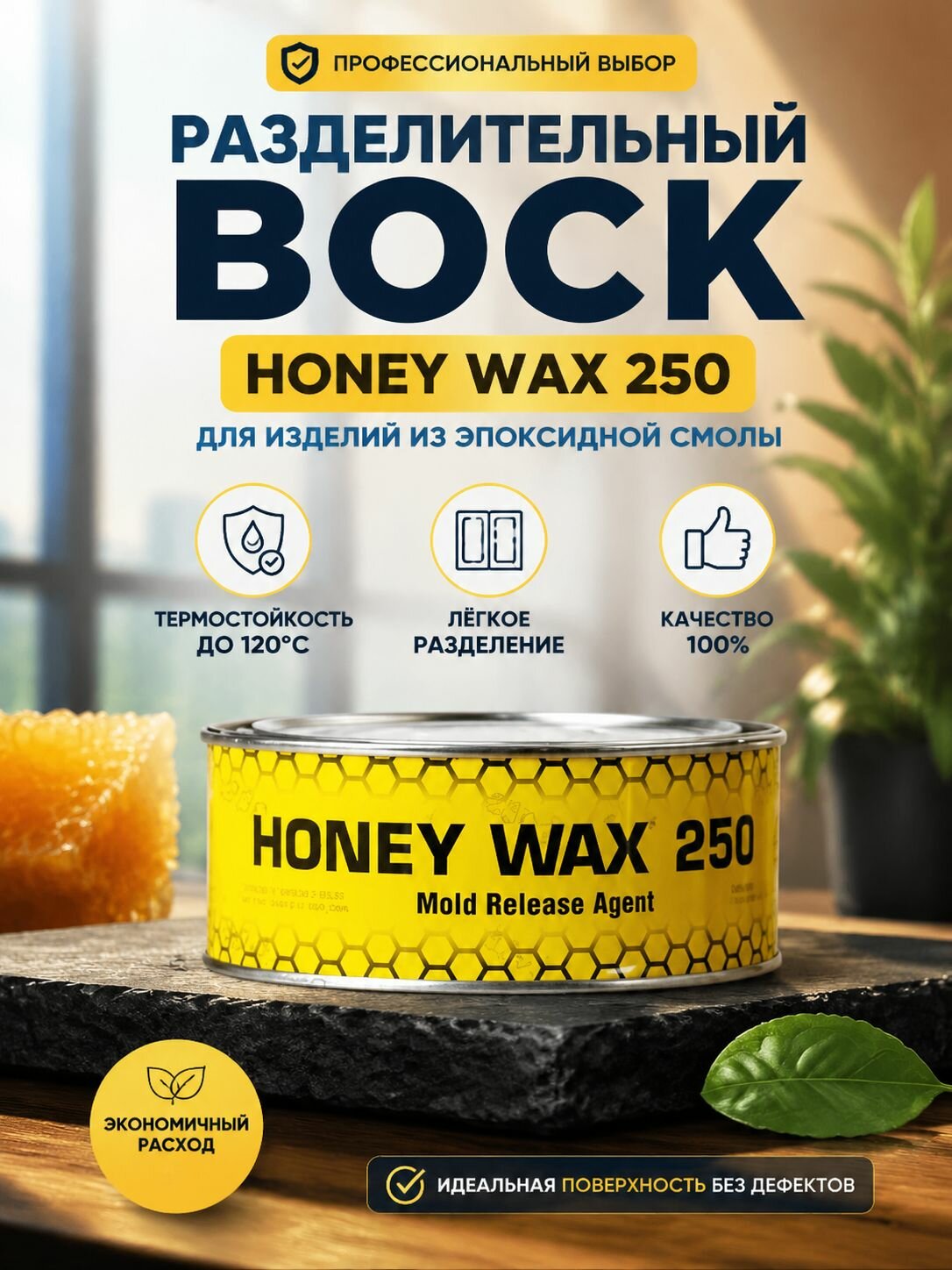 Разделительный воск Honey wax 250 для депиляции