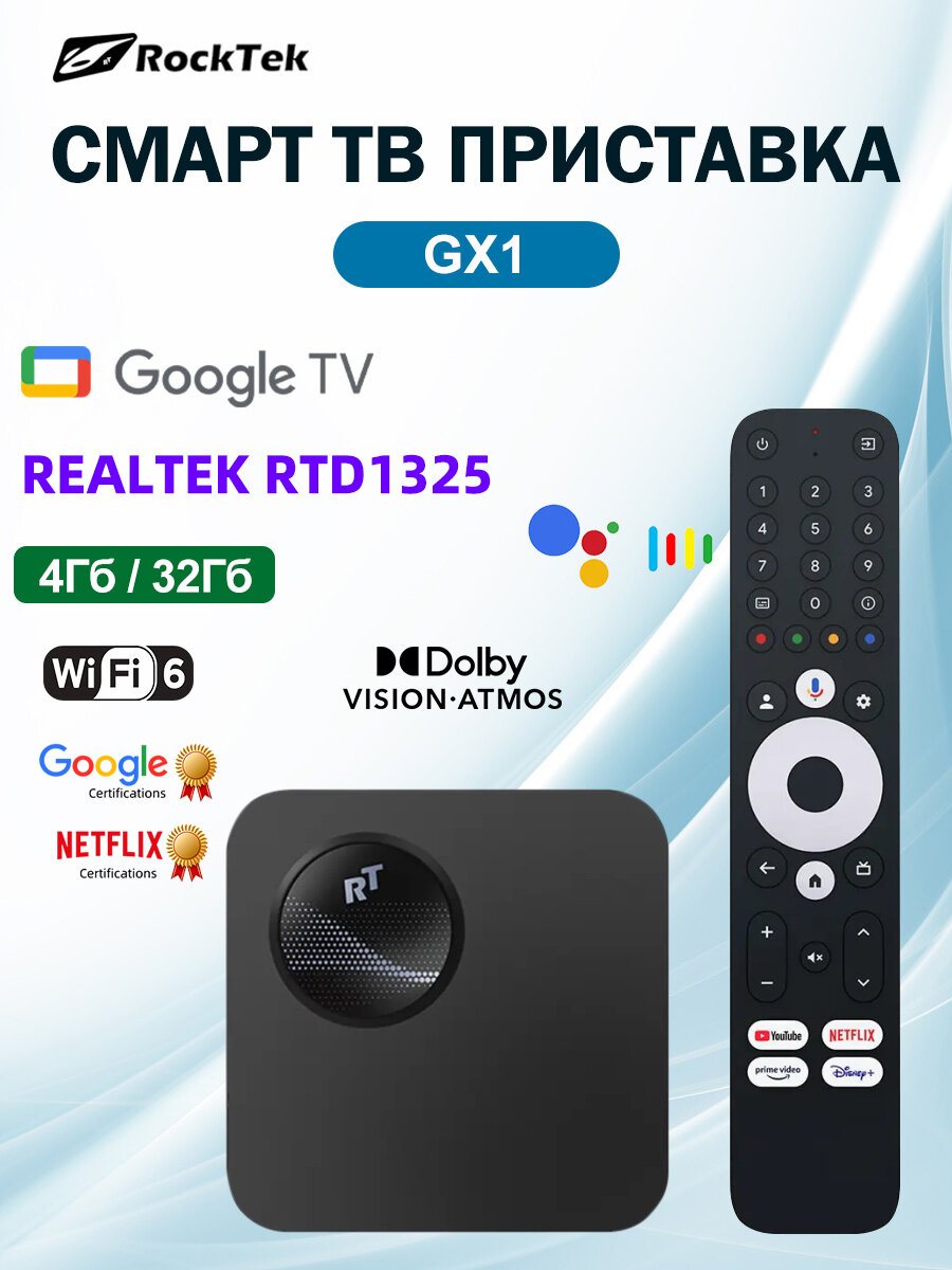 Смарт ТВ приставка RockTek GX1 4ГБ/32ГБ Realtek1325 Google TV 12 Медиаплеер