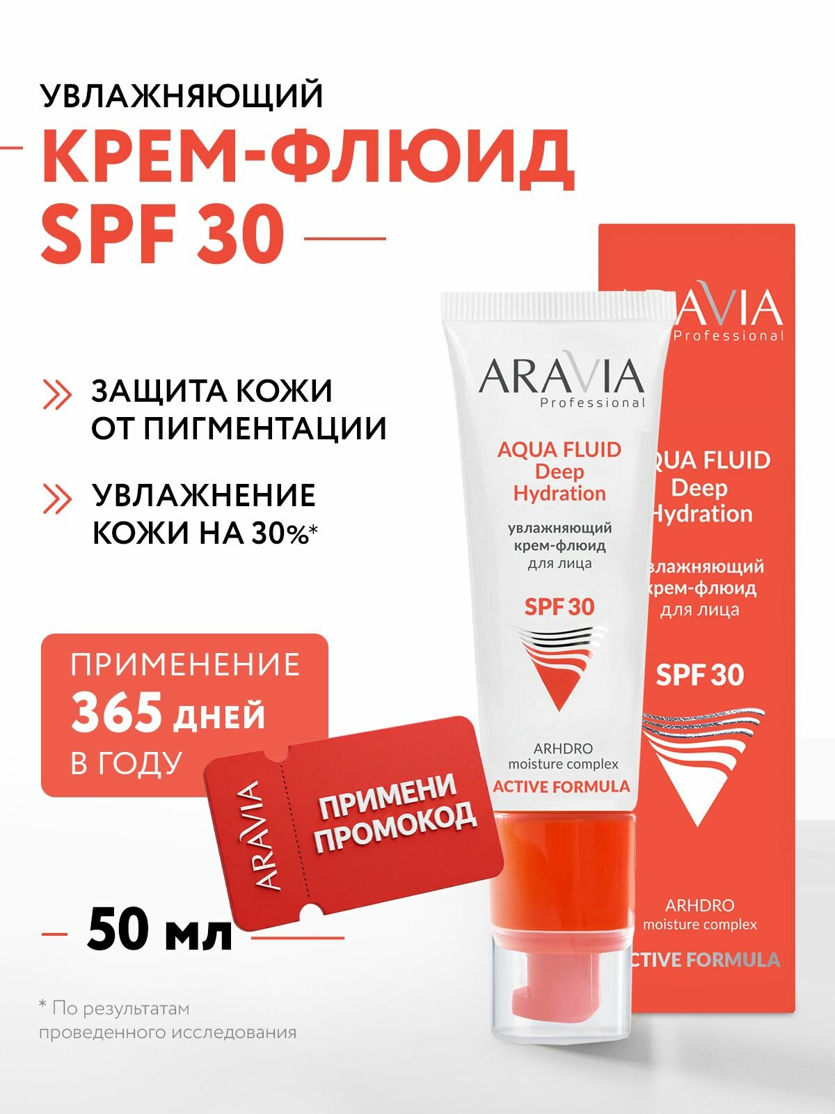 ARAVIA Professional Солнцезащитный крем спф для лица флюид увлажняющий SPF 30, 50 мл увлажнение защита от солнца