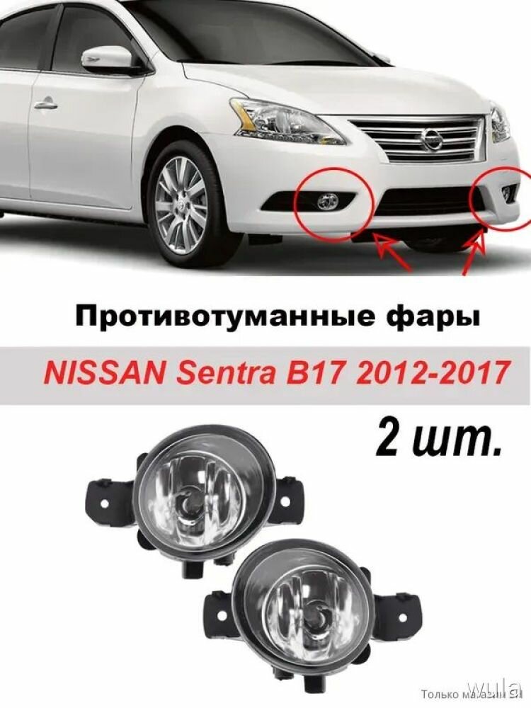 Фара автомобильная, Задний фонарь, 2 шт, арт. Противотуманные фары для NISSAN Sentra B17 2012-2017