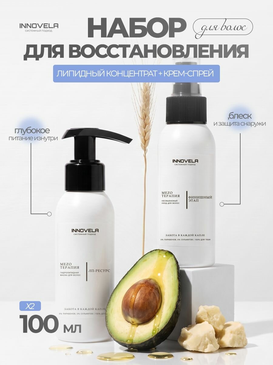 Липидная маска, несмываемый уход набор восстановление волос