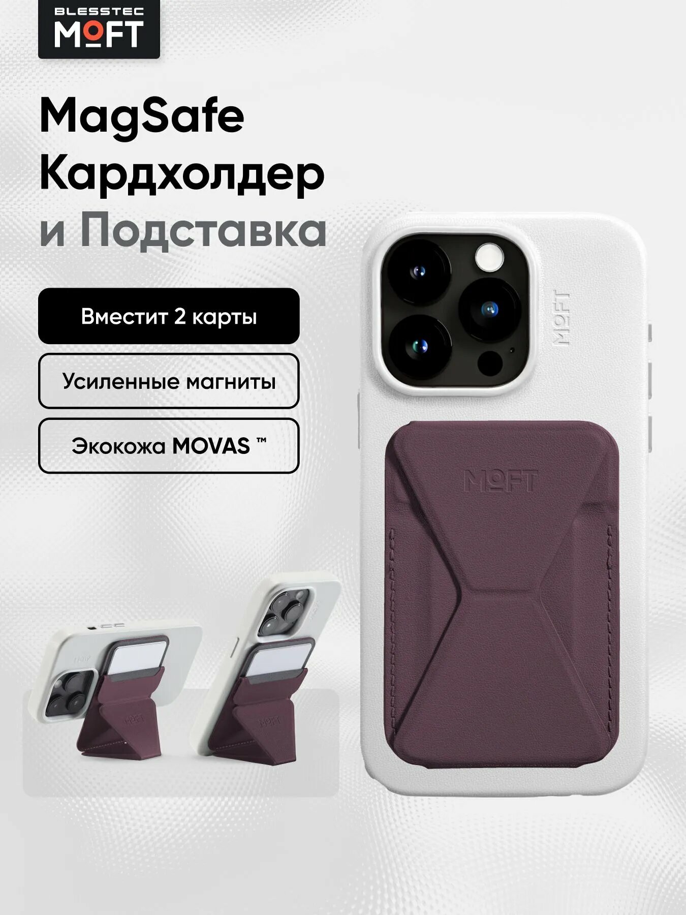 Кардхолдер и Подставка для телефона с усиленными магнитами MOFT 4 с MagSafe Вмещает 2 карты | Шоколад