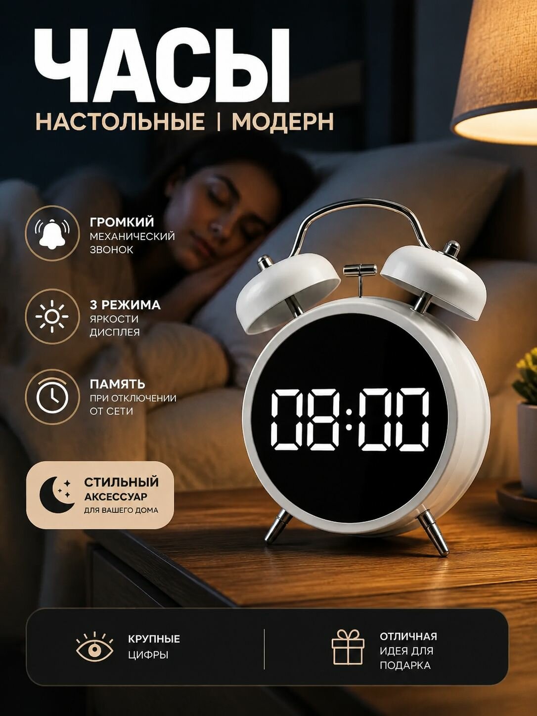 Настольные часы модерн, будильник электронный, классический
