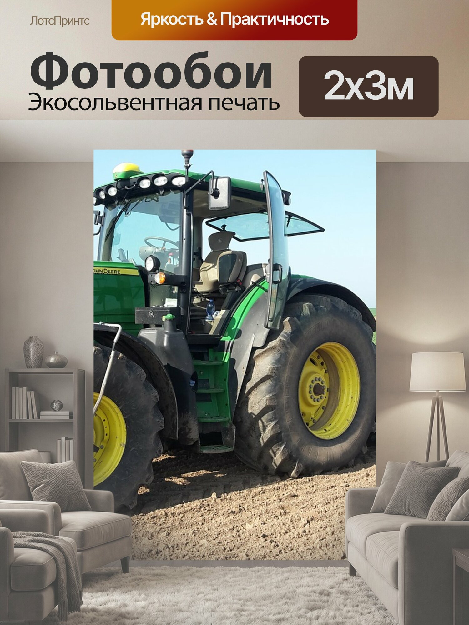 Фотообои "Трактор, земля, машина" 200x300 см. экосольвентная печать