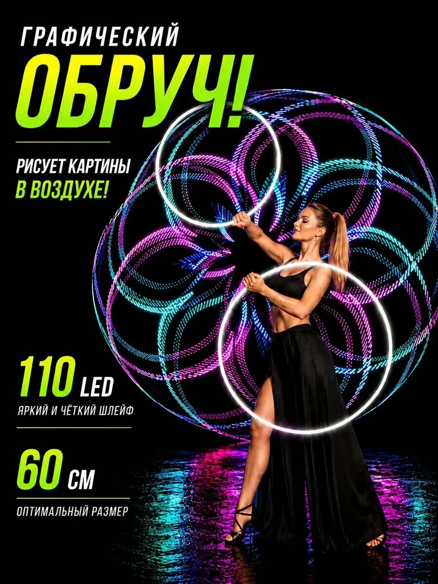 Обруч светодиодный для художественной гимнастики 60 см SD