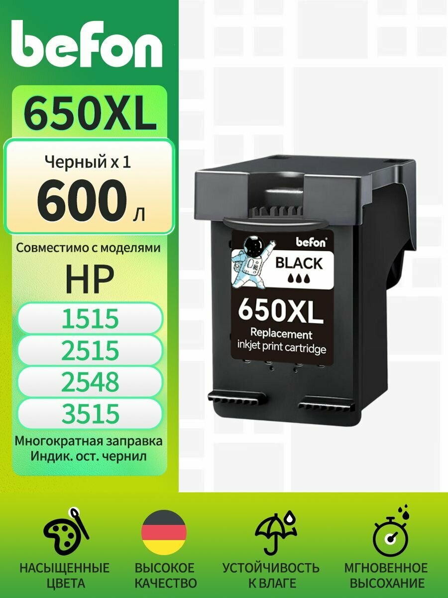 Замена картриджа befon 650XL для HP 650 / HP 1015 / HP 650 XL для принтера Deskjet Ink Advantage 1015 1515 2510 2545 2645 3510 3545 4510 (1/Черный)