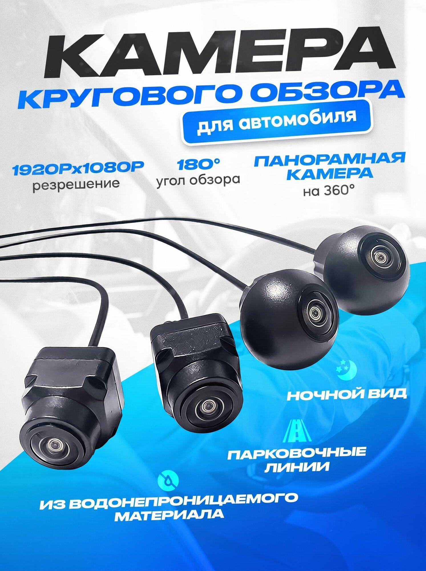 Камера кругового обзора 360 1920x1080p для автомобиля