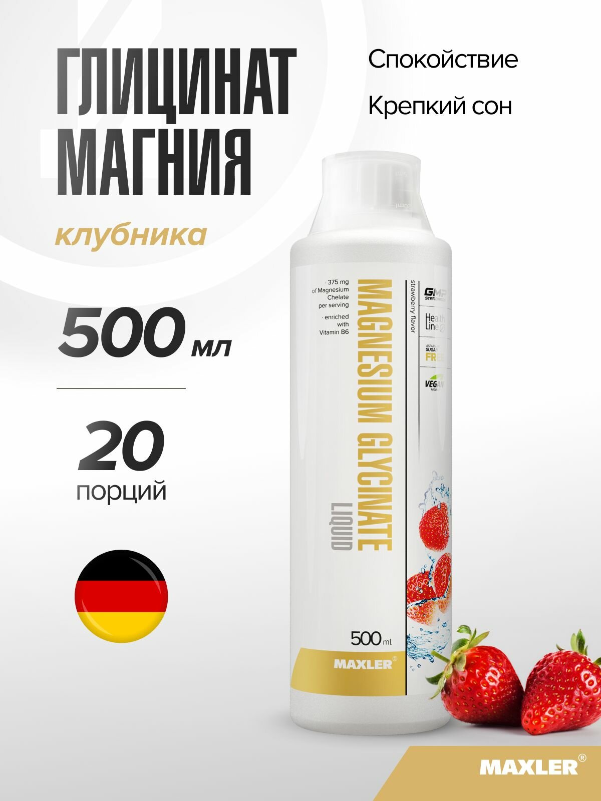 Жидкий Магний глицинат + В6 Maxler Magnesium Glycinate Liquid 500мл Клубника (1 бутылка) магний глицинат с в6 раствор клубника