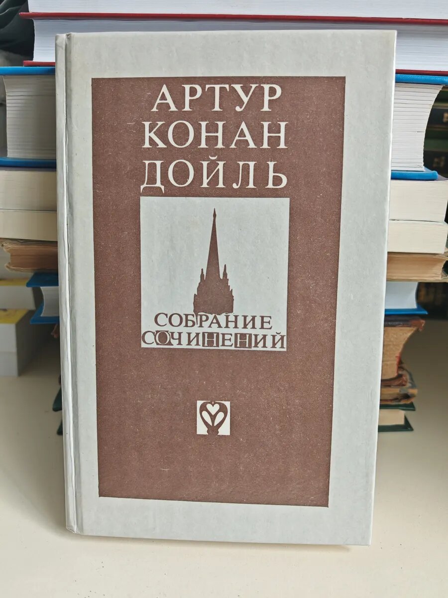 Записки о Шерлоке Холмсе (Избранное. Вып. 1)