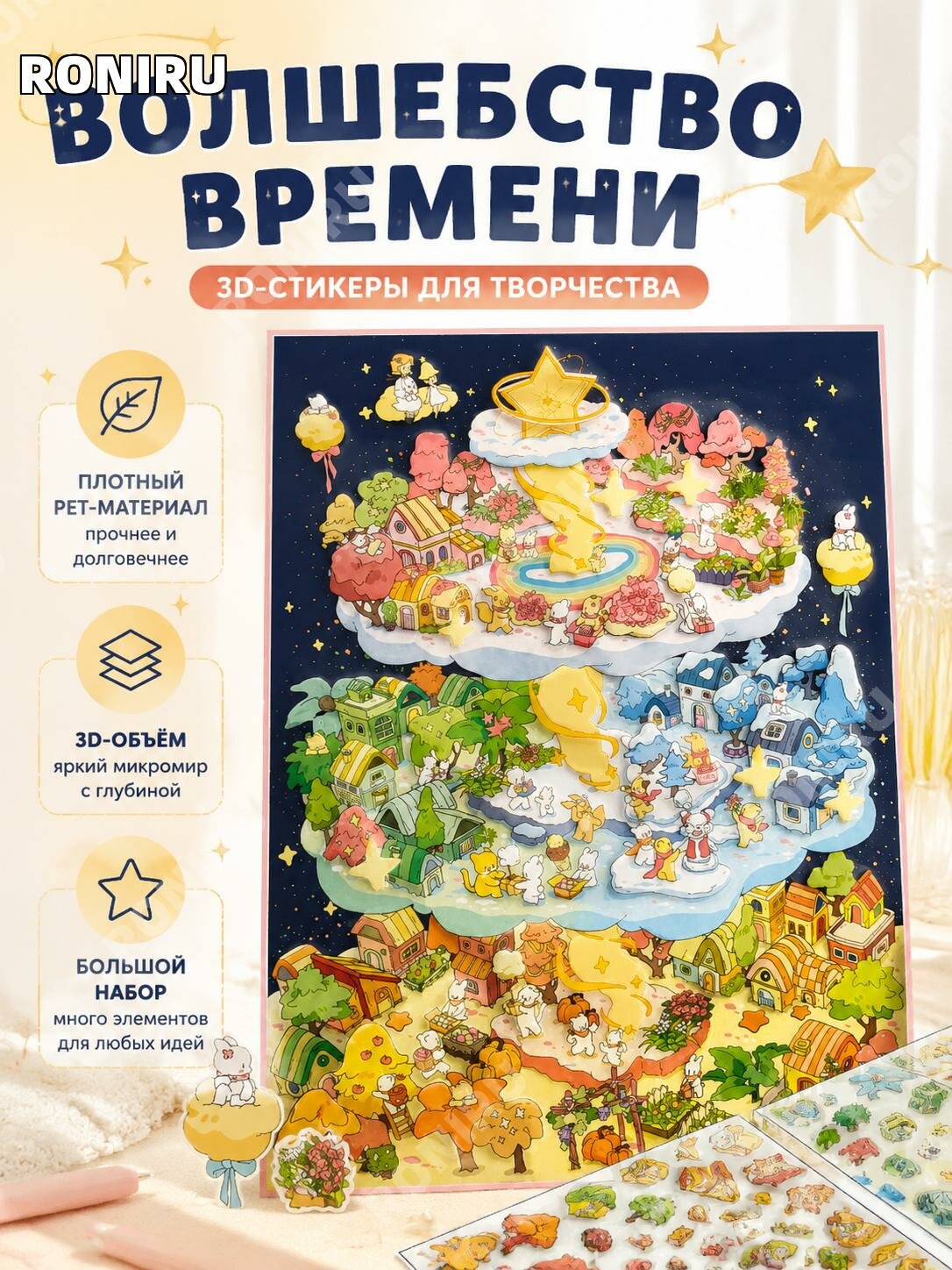 3D наклейка для скрапбукинга и декора PET21 x27,5 см «Время магии»