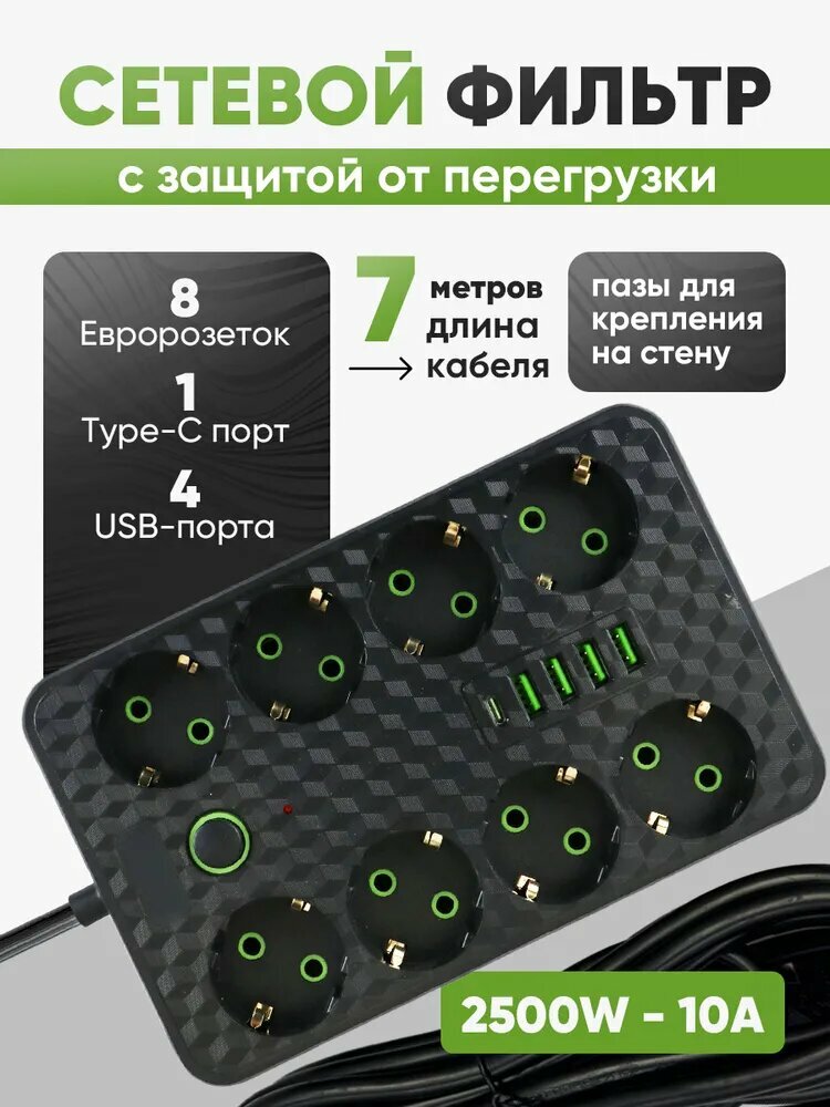 Удлинитель сетевой 7м, Сетевой фильтр с USB и Type-C, Удлинитель с usb и розетками