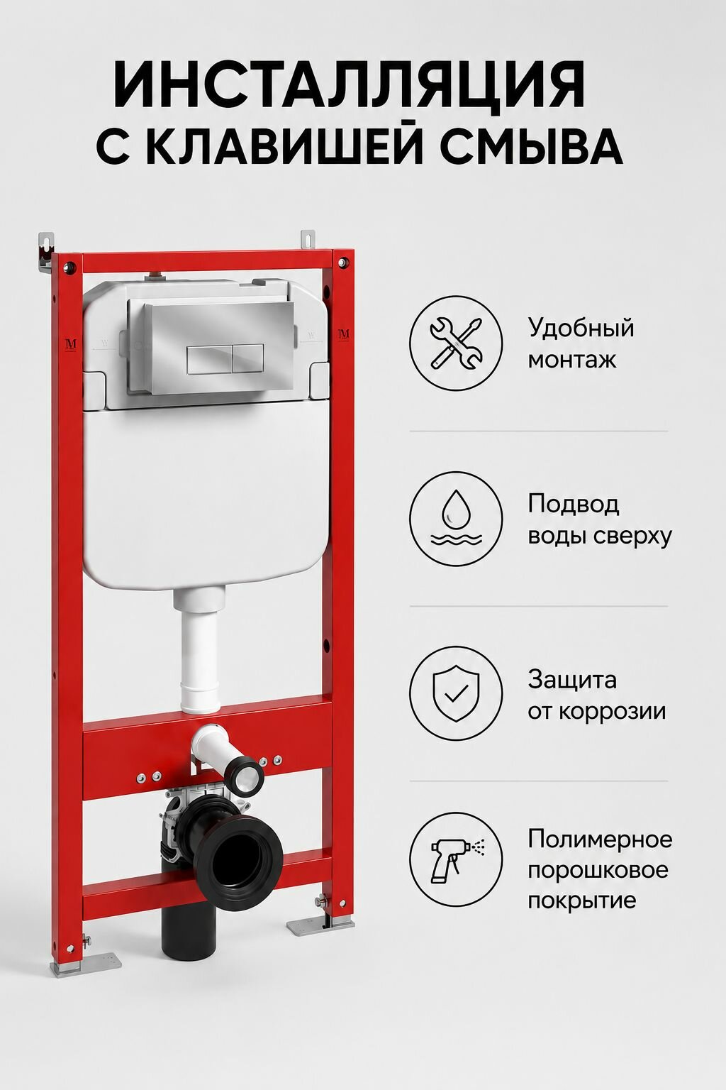 Инсталляция для унитаза с кнопкой BAUEDGE бино, кнопка смыва BAU Hotel, хром