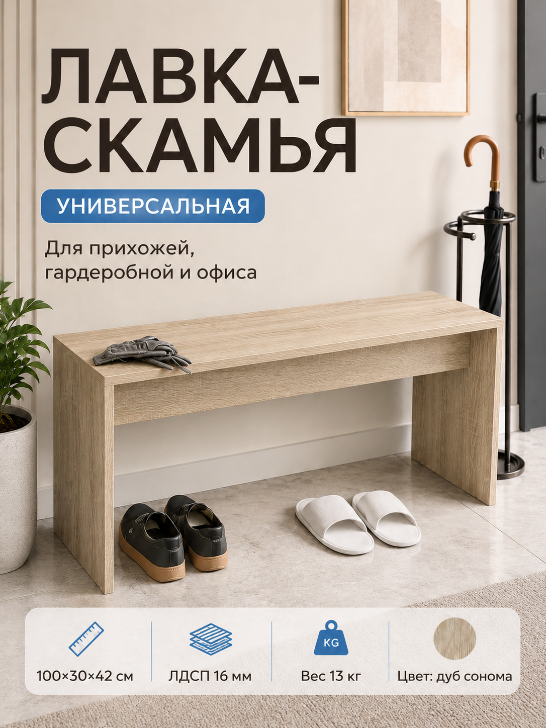 Лавка-скамья для прихожей и гардеробной