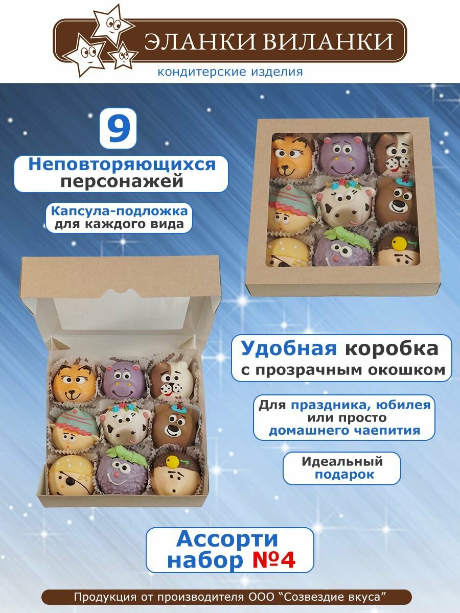 Шоколадные Виланки (Ассорти №4) — фото 1