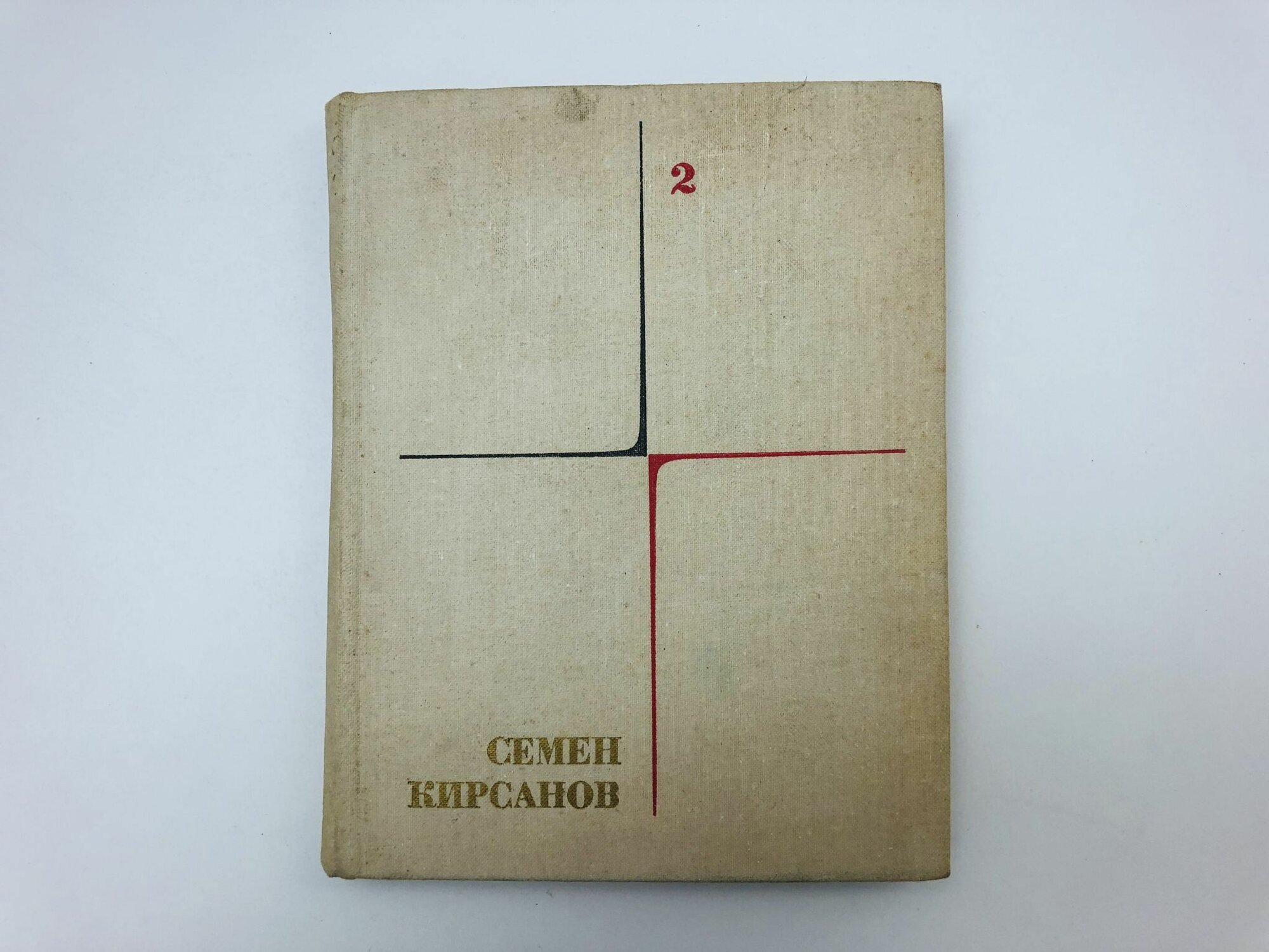 Собрание сочинений в четырех томах. Том 2. Фантастические поэмы и сказки. 1927-1964