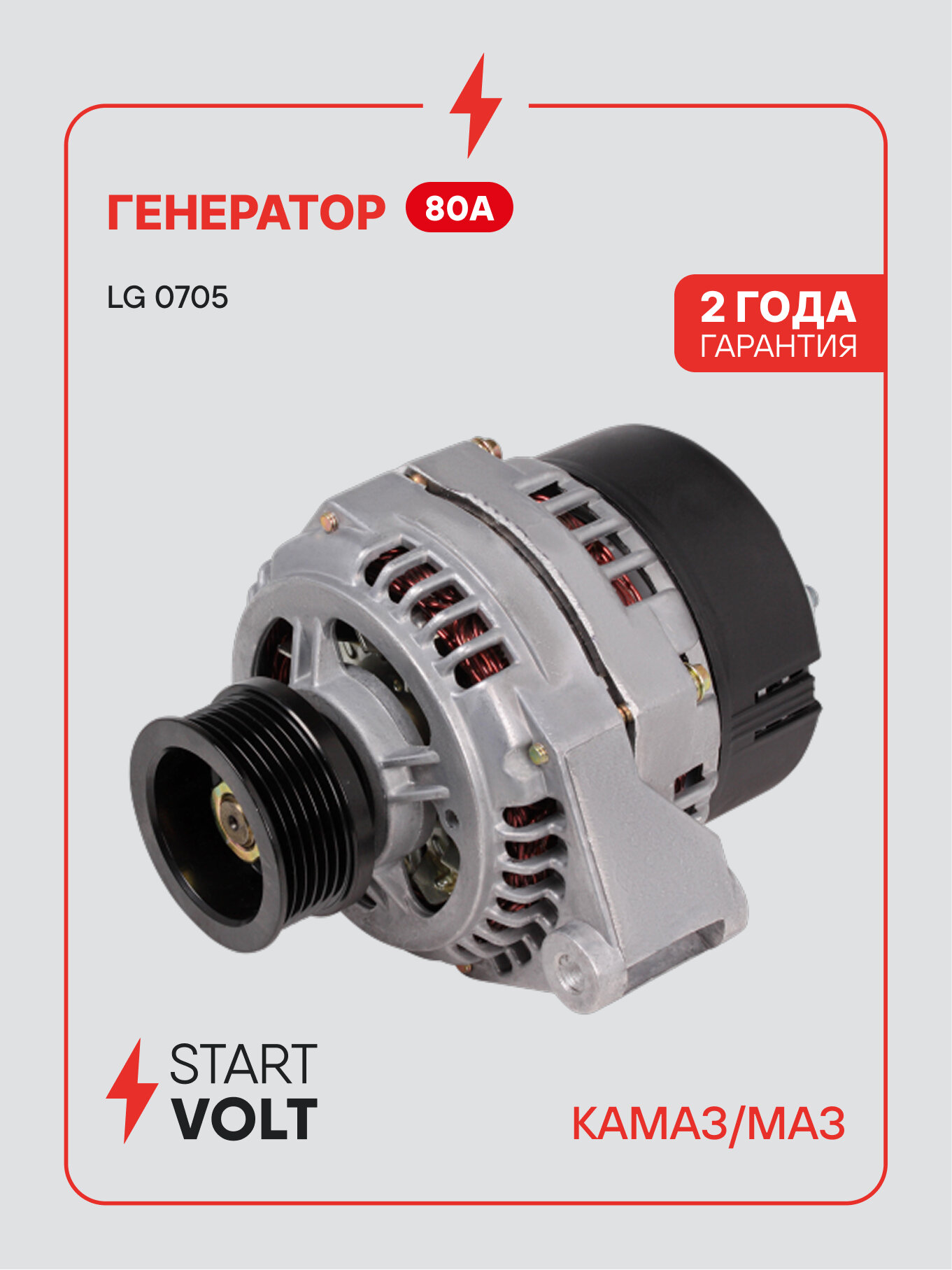Генератор для КАМАЗ/МАЗ с дв. 740 Евро-2/ЯМЗ-658 (6 ручьев) 80 А LG 0705