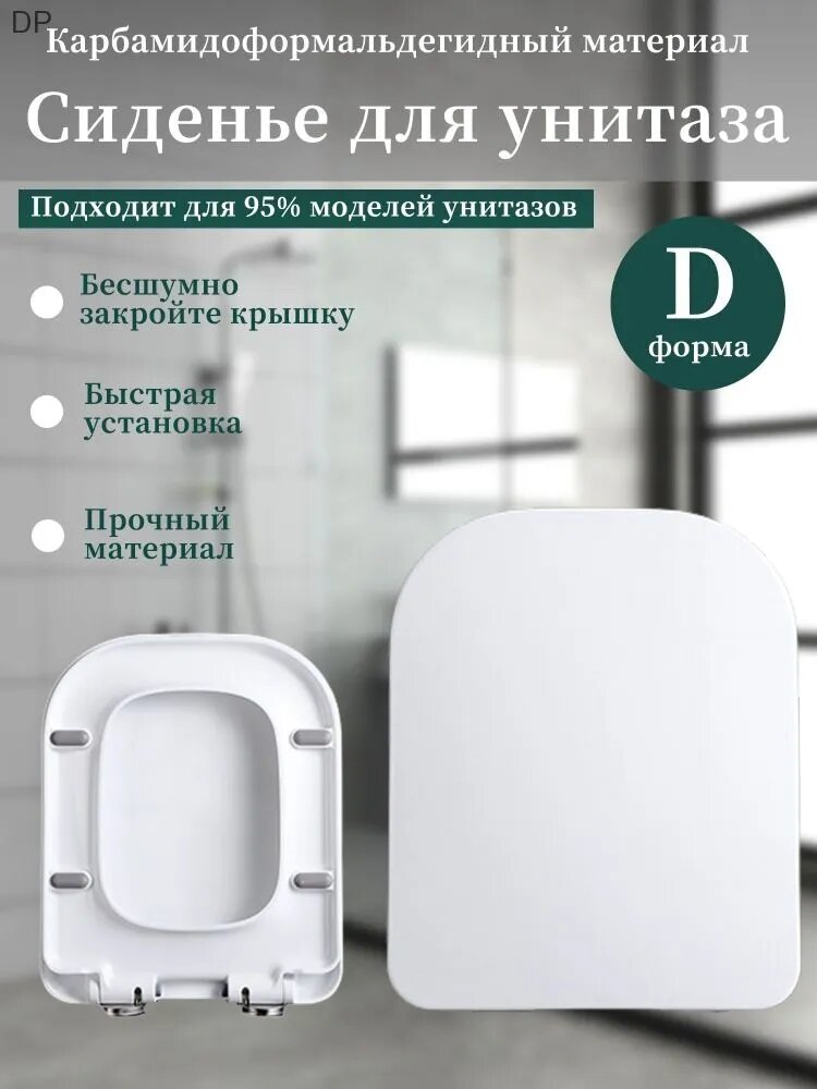 Сиденье для унитаза с микролифтом, крышка для унитаза, быстросъемное/36*45