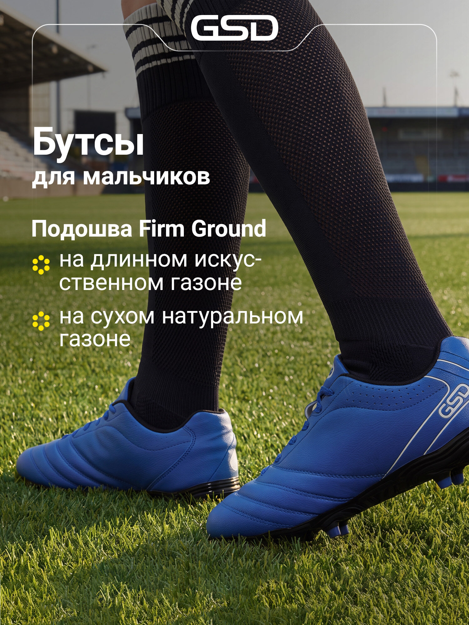 Бутсы