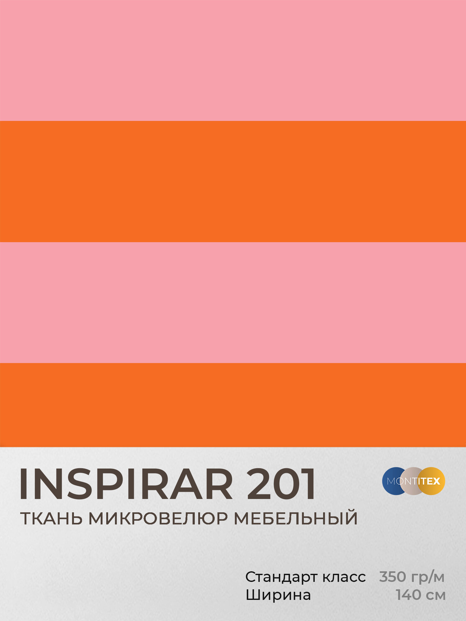 Ткань мебельная Alpa Inspirar 201, отрез 100х140см. Микровелюр. Любой метраж целым отрезом.