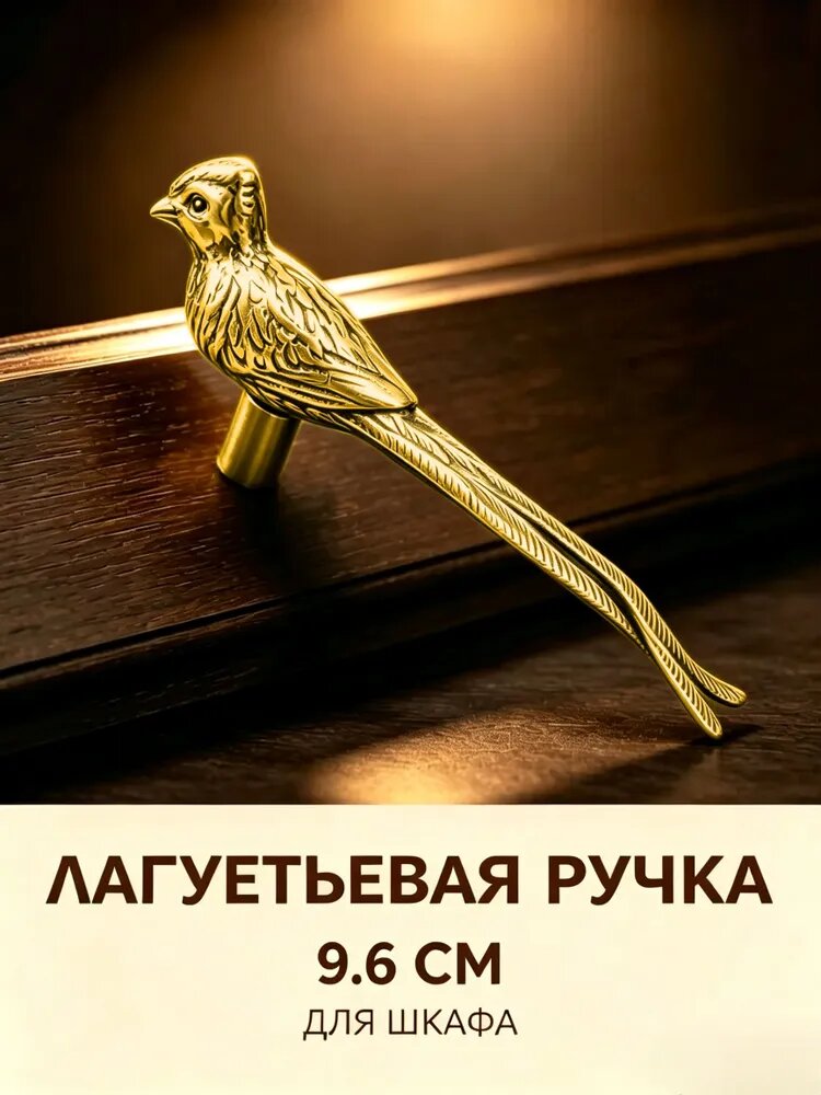 Ручка Дверная Вintage Из Латуни, Китайский Стиль, Простая Установка,1 Шт. Мебельная ручка в форме золотой птицы