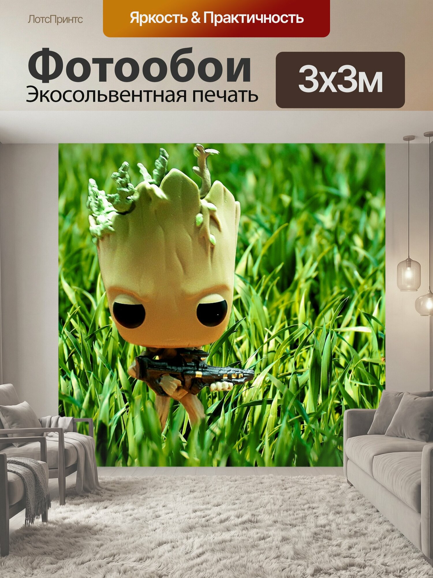 Фотообои "Грут, дерево, луг" 300x300 см. экосольвентная печать