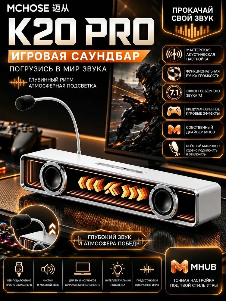 Игровая саундбар MCHOSE с 7.1 объёмным звуком, атмосферная подсветка, съёмный микрофон, для ПК и ноутбуков