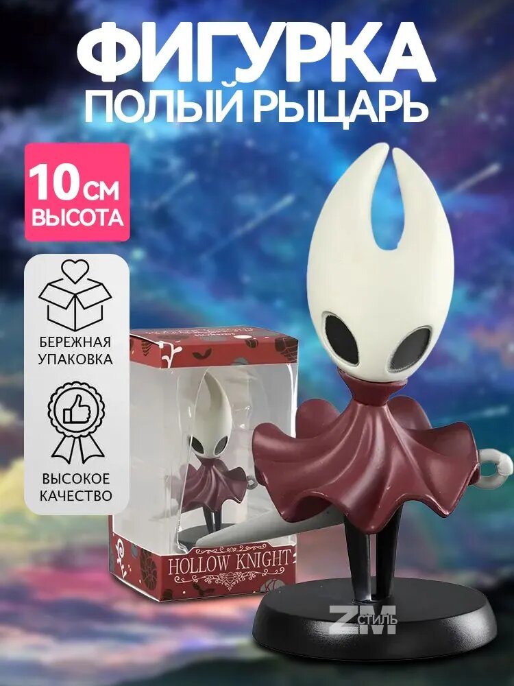 Фигурка Полый Рыцарь Хорнет таинственная принцесса-защитник руин / Hollow knight Hornet (10см)