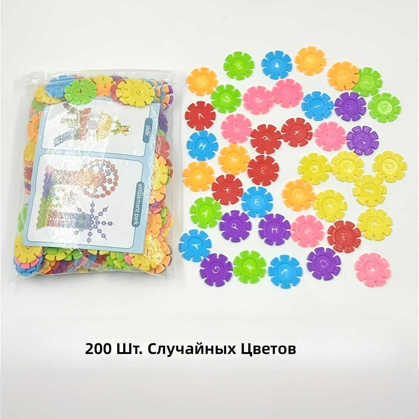 Разноцветный конструктор-снежинки 200 деталей, STEM развивающая игрушка для детей, развивает пространственное воображение, подарок в школу и на день рождения