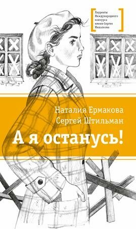 А я останусь! (Лауреаты Международного конкурса имени С. Михалкова)