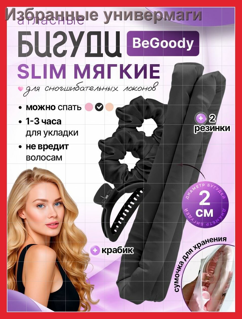 Бигуди