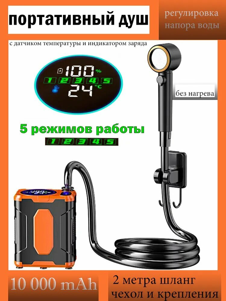 Портативный походный душ 10000mAh