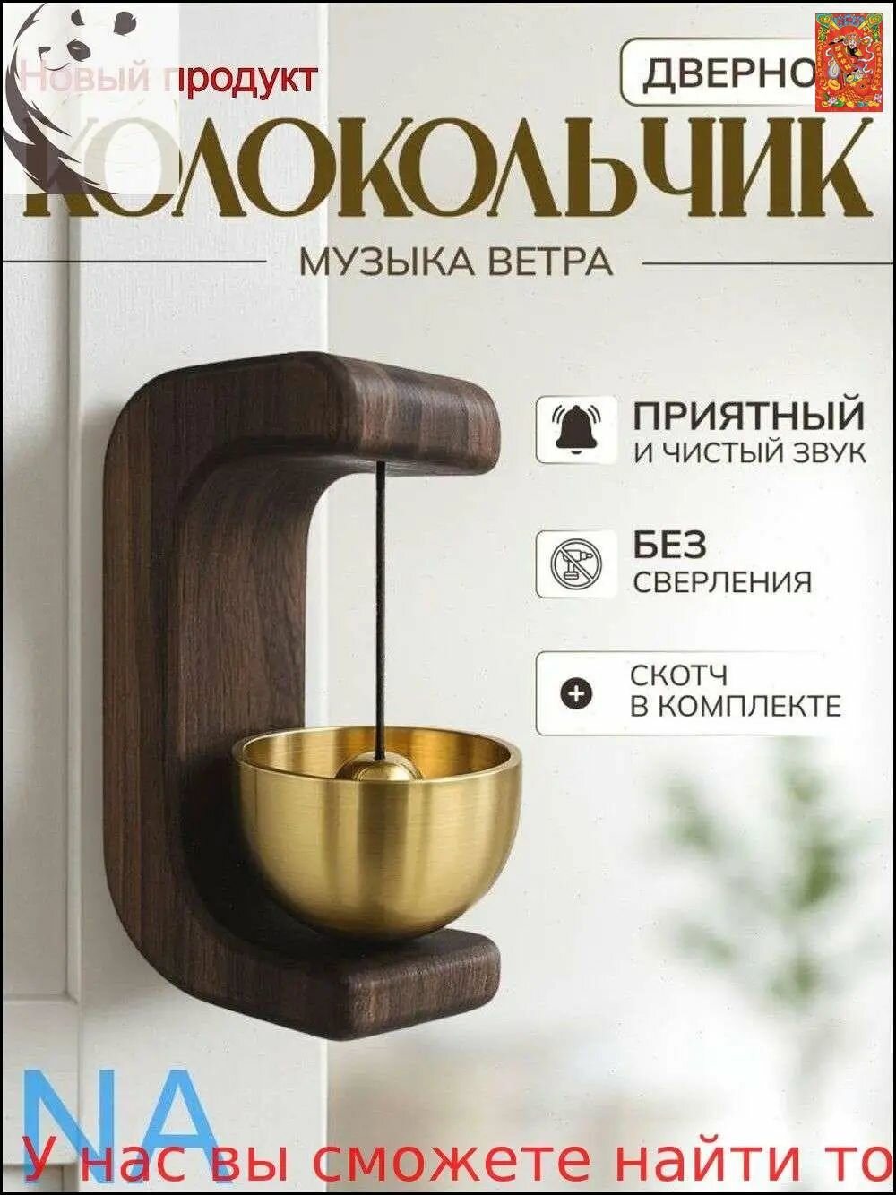 Дверной колокольчик на входную дверь из бука, темный цвет, с двойным скотчем для крепления