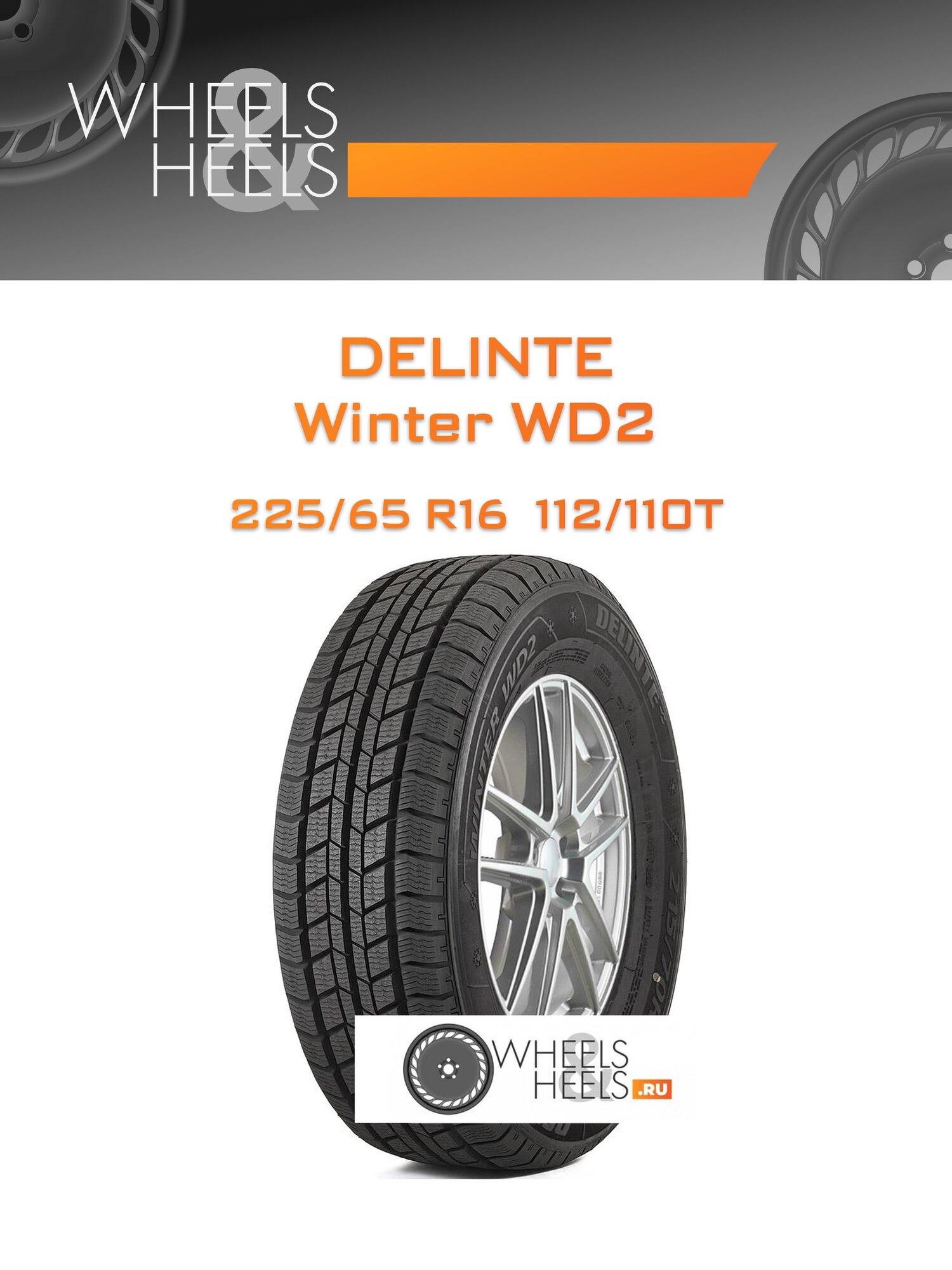 Шина автомобильная Delinte Winter WD2 225/65 R16 112/110T WINTER, зимняя, универсальная