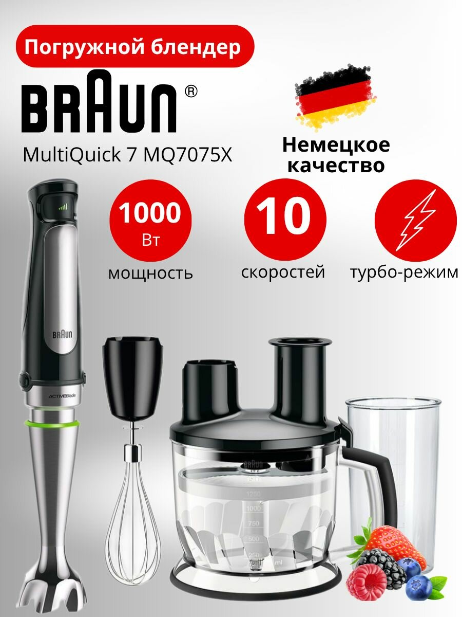 Погружной блендер Braun MultiQuick 7 MQ7075X