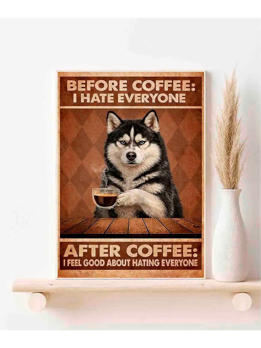 Сибирский хаски, Before After Coffee, Плакат 30x42см