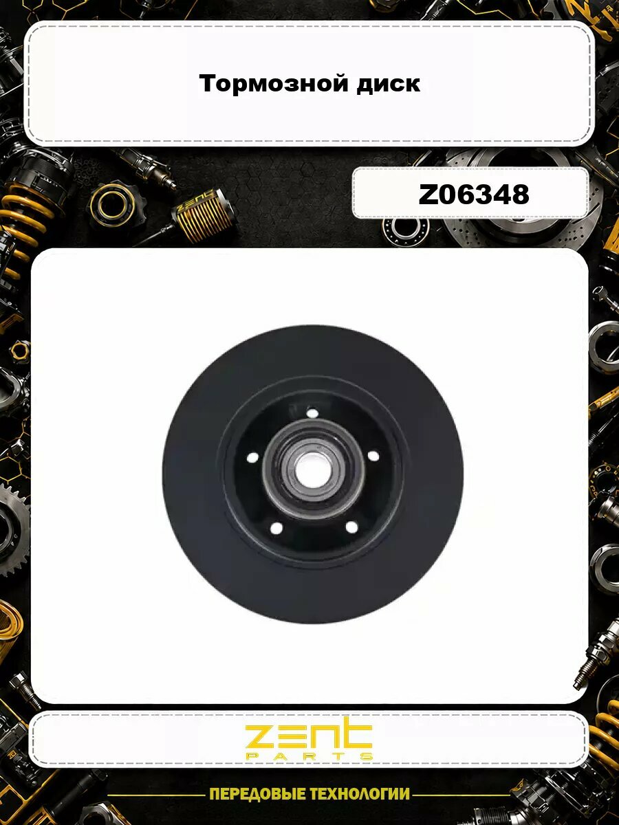 Тормозной диск ZENTPARTS Z06348