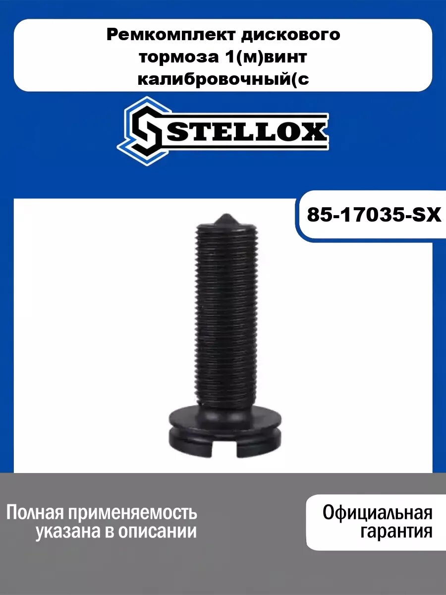 Ремкомплект дискового тормоза 1(м)винт калибровочный(с пазом) L=87мм PAN 17, MAN, RVI, Iveco STELLOX 85-17035-SX