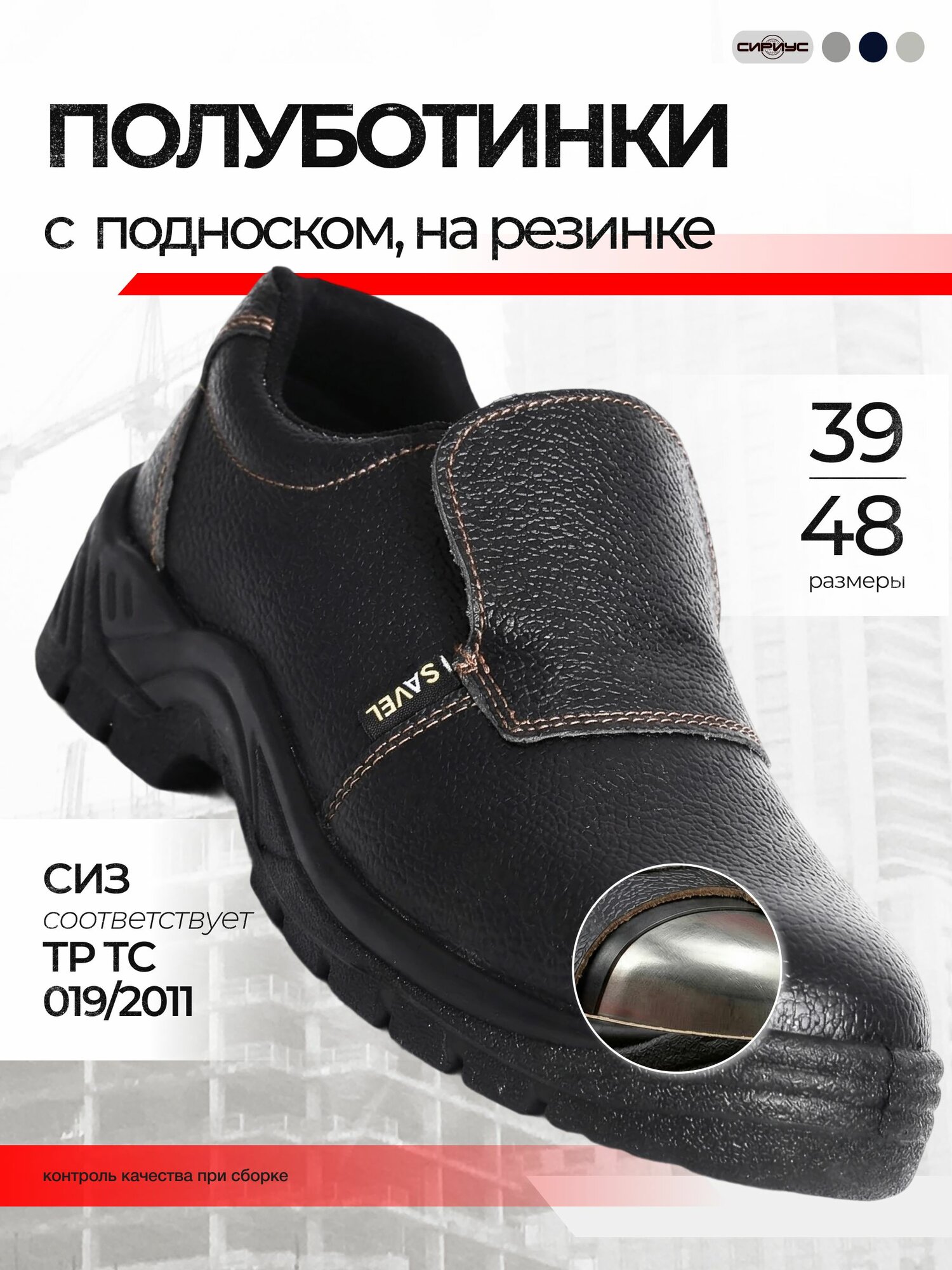 Полуботинки рабочие SAVEL Footwear