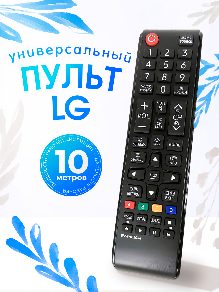 Пульт для телевизора, универсальный, для LG