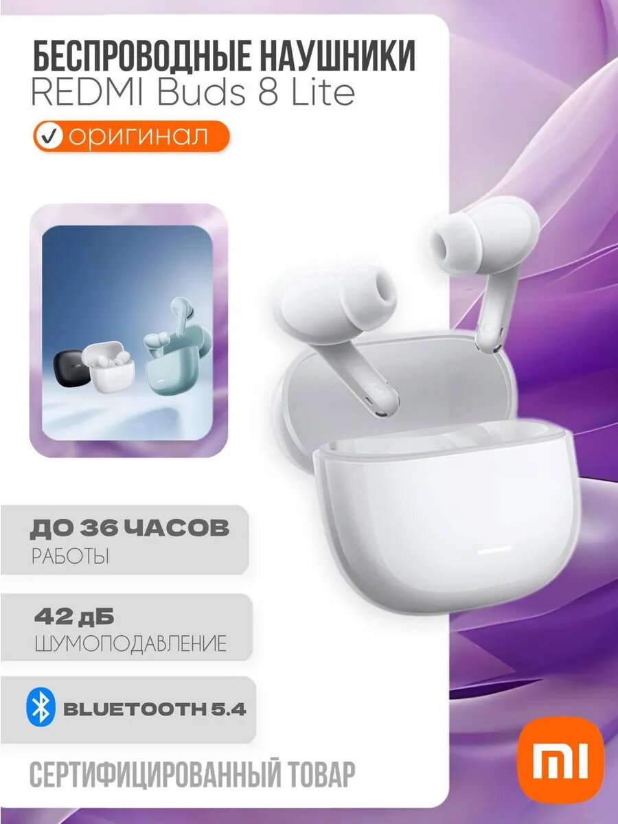 Беспроводные наушники Xiaomi Redmi Buds 8 Lite White, микрофон, активное шумоподавление