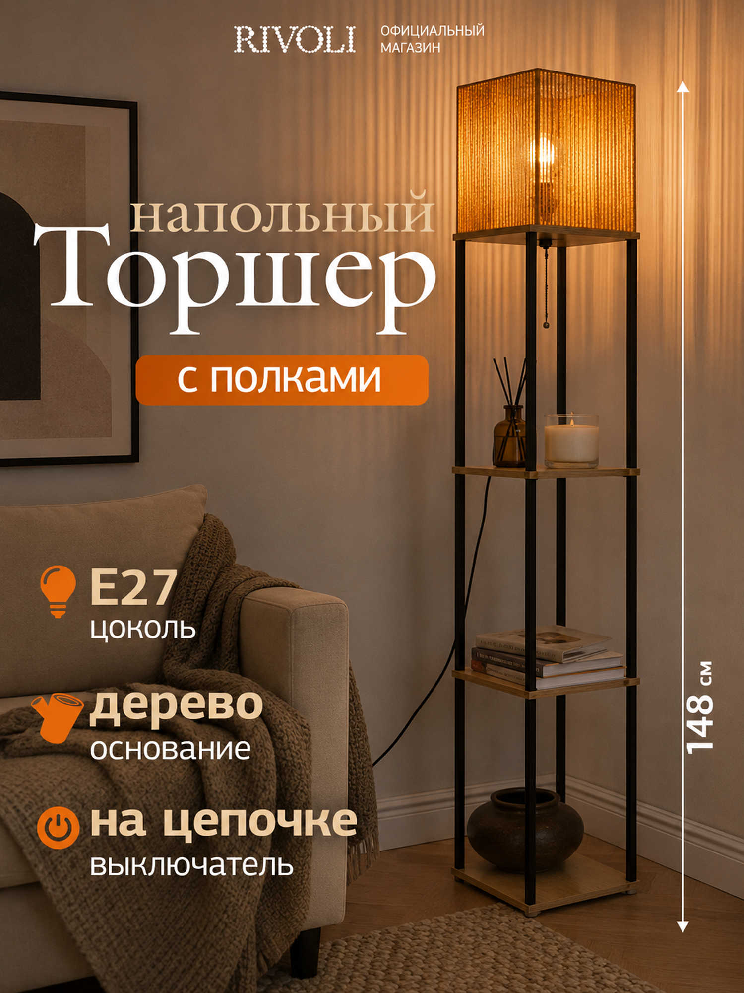 Торшер светильник напольный Rivoli Anda с абажуром из джута 148 см Е27