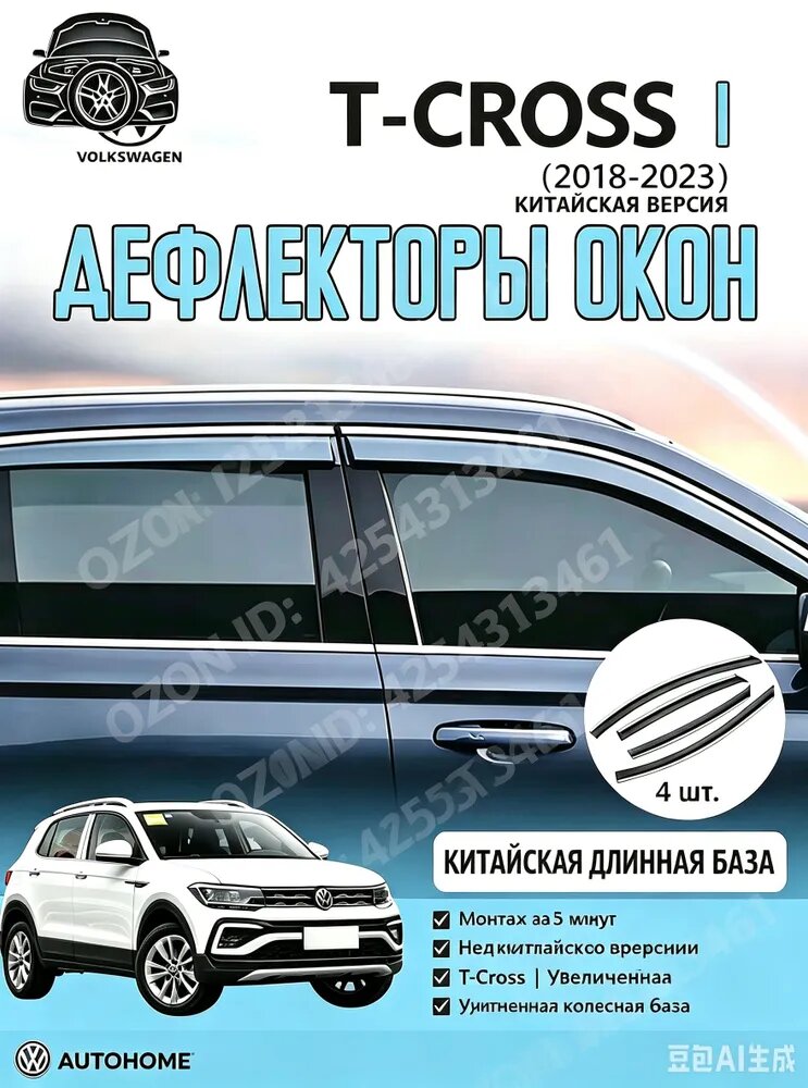Дефлектор для окон, 4 шт.