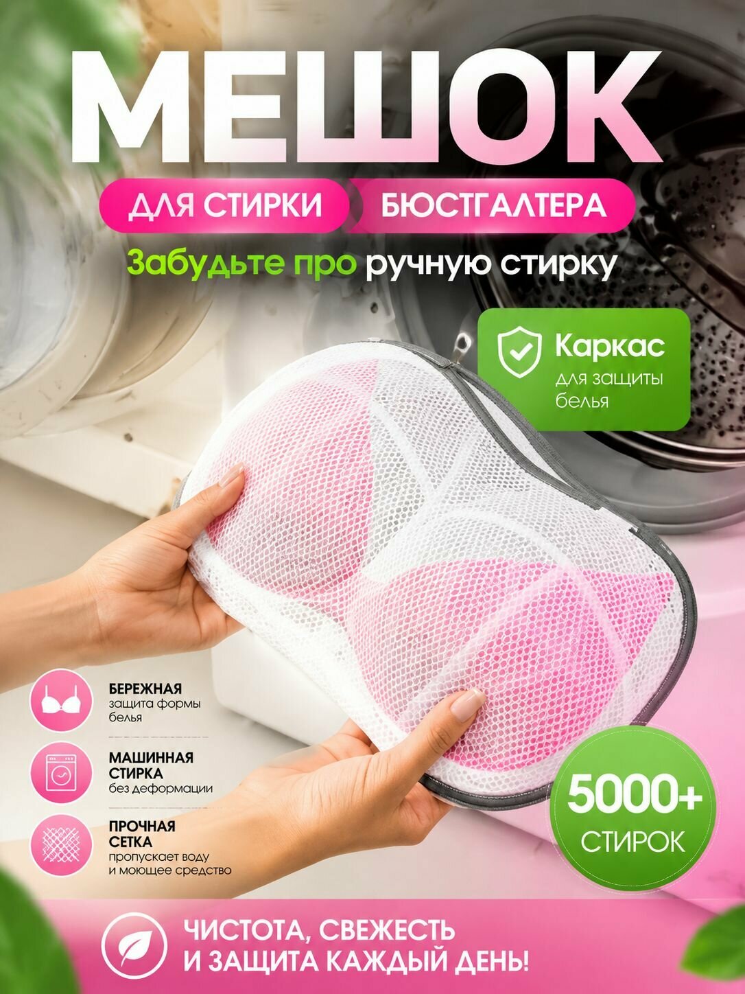 Мешок для стирки длина 30 см, ширина20 см, 1 шт. для стирки белья компактный