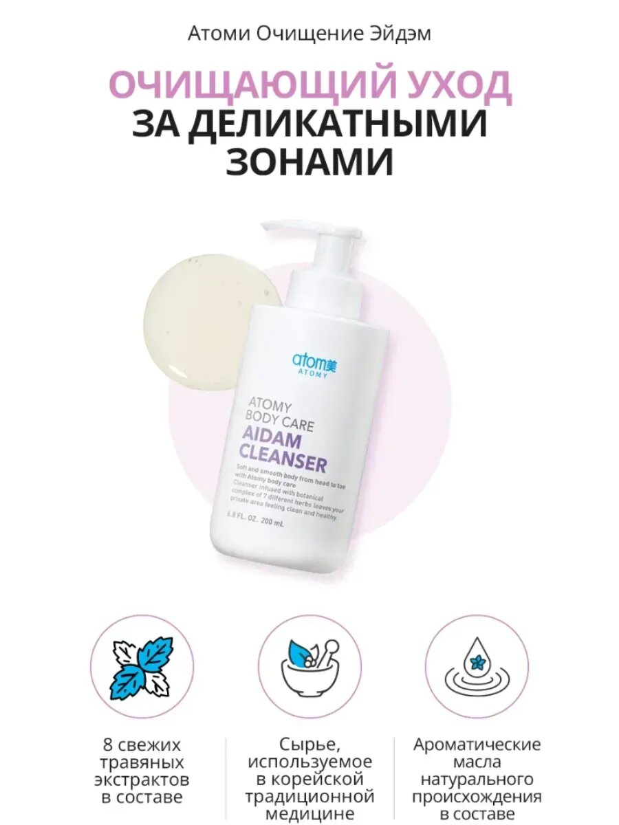 Средство для деликатных мест Атоми Очищение Эйдэм