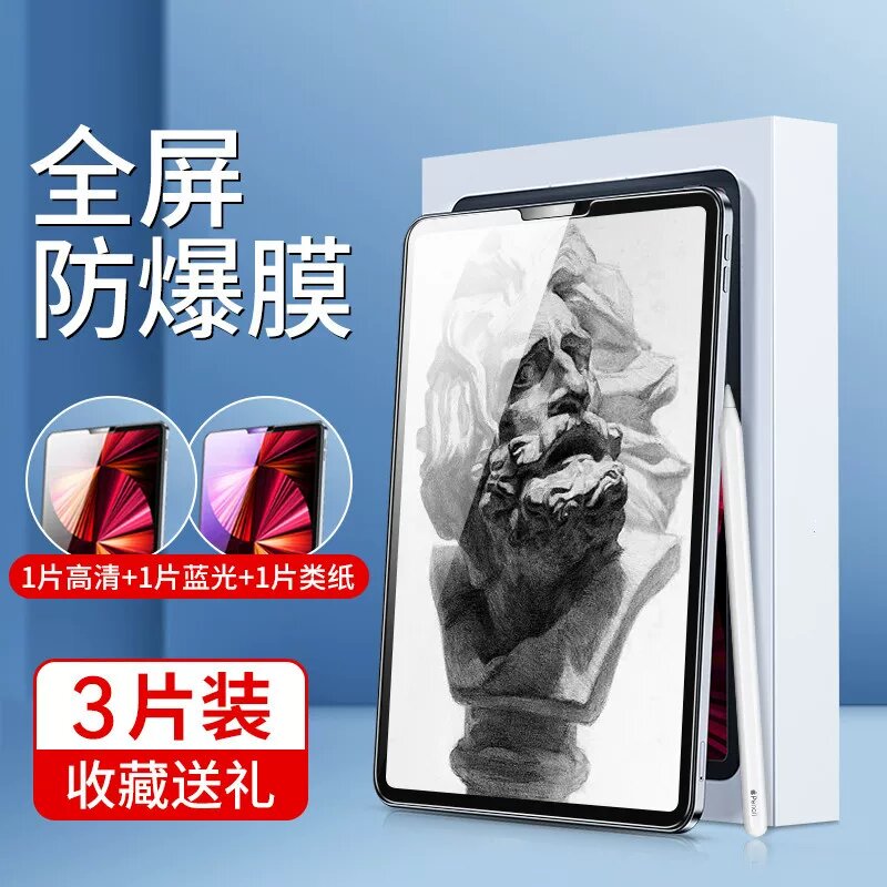 IPad Air 5 (10,9 дюйма) Набор из 3 защитных пленок: прозрачная, с защитой от синего света и бумажная, в подарочной