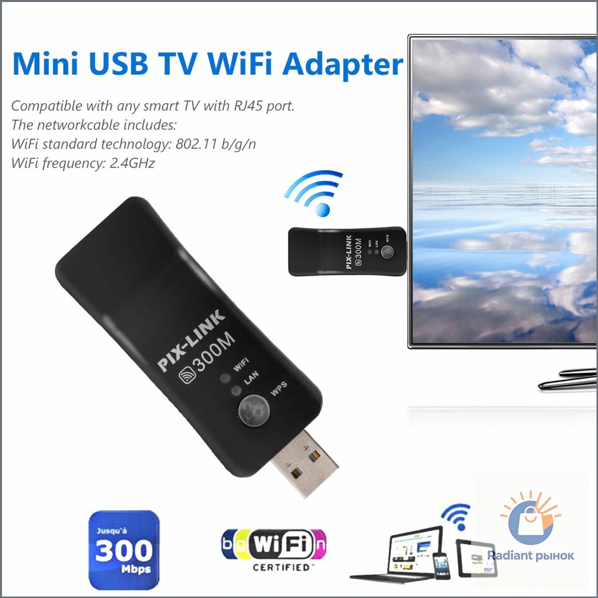 Адаптер Wi-Fi для Smart TV с поддержкой WPS
