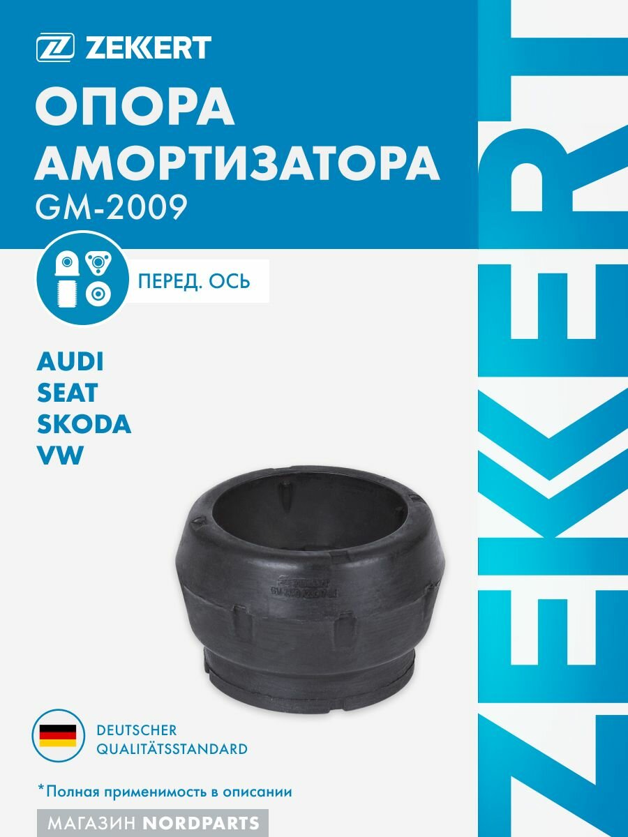 Опора амортизатора перед. для Audi A1 10-, Skoda Fabia (5J_) 06-, Octavia (1U_) 96-, VW Golf IV 97-, Polo V 09-