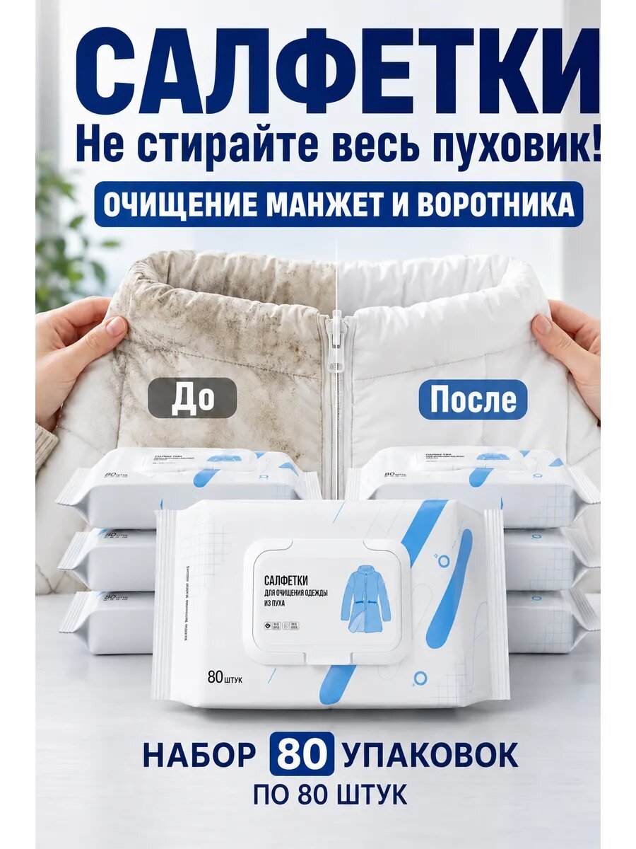 Салфетки от всех видов пятен